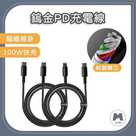 【小米粉】baseus倍思 鎢金系列 快充數據線 Pd快充線 Type C To Type C 傳輸線 數據線 充電線 蝦皮購物