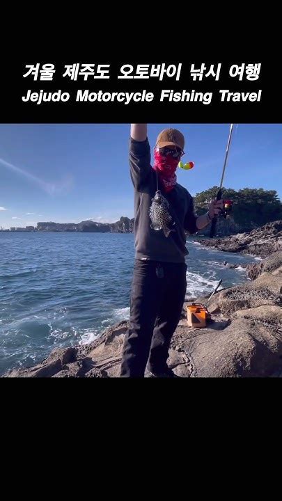 제주도 오토바이 여행 2편 낚시도 하고 맛집도 가보자 Youtube