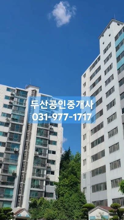 일산 중산마을 아파트전문 두산부동산 중산동두산부동산중산마을 중산1단지 Youtube