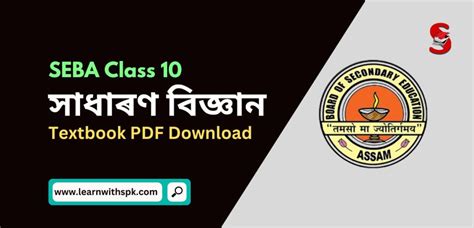 Seba Book Class 10 Science Download Chapter Wise Pdf Learn With Spk