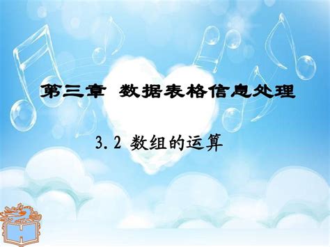 数组的运算word文档在线阅读与下载无忧文档