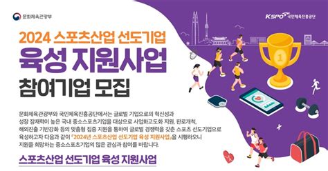 국민체육진흥공단 스포츠기업 지원 사업 참여기업 모집