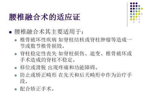 腰椎融合术的常用术式及其应用 好医术文章 好医术 赋能医生守护生命