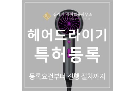 특허 헤어 드라이기 드라이어 히터 팬 무선 스트레이너 고데