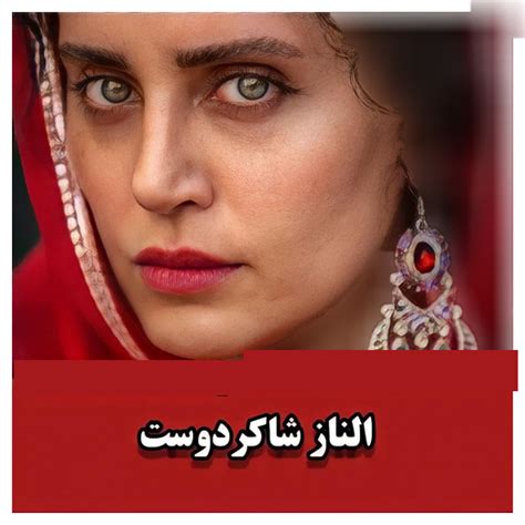 جذاب ترین چشم های خانم بازیگران ایرانی کدام زیبا ترند ؟ اسامی و عکس ها