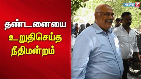 முன்னாள் சிறப்பு டிஜிபி ராஜேஷ் தாஸ் க்கு 3 ஆண்டுகள் சிறை Youtube