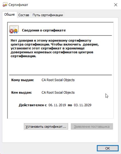 Добавление корневого сертификата для операционной системы Microsoft Windows 10