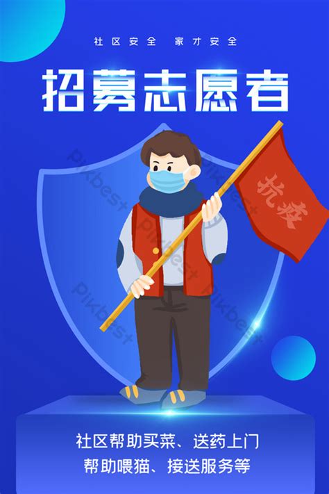 志愿者登记表图片 志愿者登记表素材下载第5页 包图网