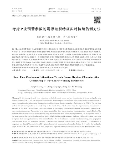 Pdf Real Time Continuous Estimation Of Seismic Source Rupture Characteristics Considering P