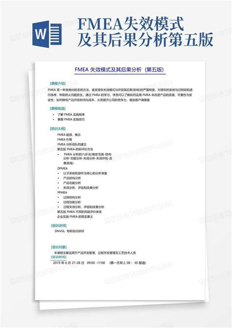 Fmea失效模式及其后果分析第五版word模板下载 编号lmngwxxv 熊猫办公