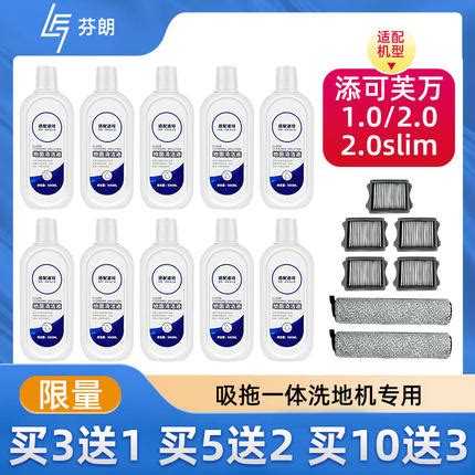适配配TINECO添可洗地机清洁液地板清洗剂芙万1 0 2 0 slim地洗机 虎窝淘