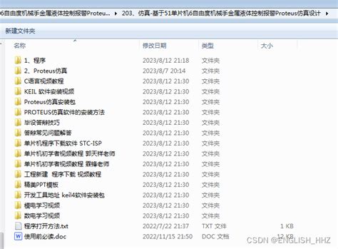 203、仿真 基于51单片机6自由度机械手金属液体控制报警proteus仿真设计程序proteus仿真配套资料等 Csdn博客