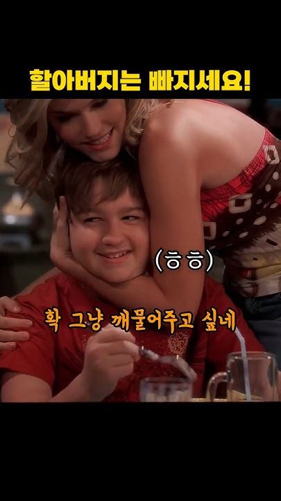 할아버지는 빠지세요 Youtube