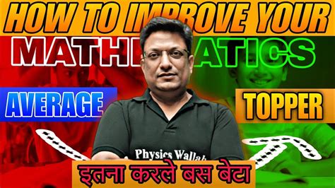 How To Improve Your Mathematics Ashish Agrawal Sir Jee Video Pw Youtube