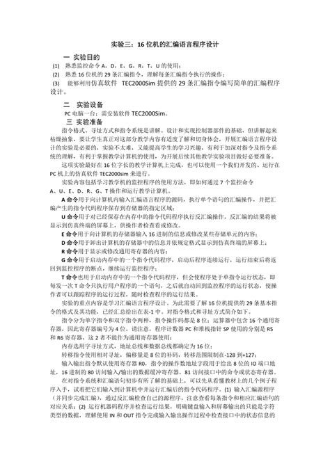 实验3 汇编语言程序设计