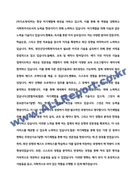 정신건강사회복지사 자소서 및 면접자료교육직면접자료