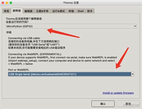 魔改车钥匙实现远程控车：（番外）在macos上安装使用micropython