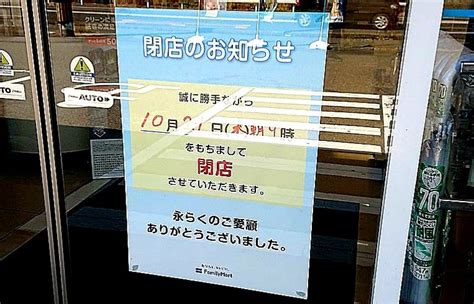 2021年10月21日 木 朝9時にファミリーマート下関綾羅木店が閉店します 店舗入り口前に閉店日を知らせる張り紙が貼ってありました