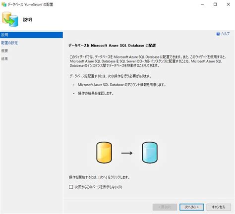 ローカルdbをazure Sql Databaseに簡単に配置する方法【sql Server】 It・音楽・お部屋の色々発信