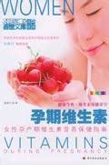 孕期维生素图册 360百科