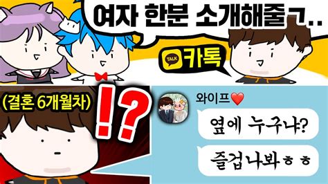 실제상황 자기야 친구랑 게임한다며 아내 몰래 배그 합방하다가 들킨 친구 잘가라 Youtube