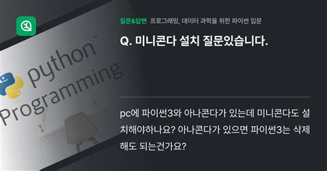 미니콘다 설치 질문있습니다 인프런 커뮤니티 질문and답변 미니콘다 설치 질문있습니다 인프런 커뮤니티 질문and답변