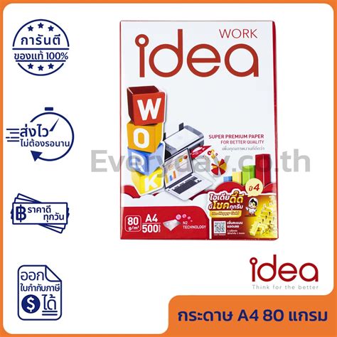 Idea Work กระดาษถ่ายเอกสาร A4 80 แกรม Copy Paper 80gsm 1รีม 500แผ่น ของแท้ Shopee Thailand