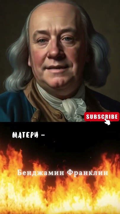 Мудрость Бенджамина Франклина которая изменит вашу жизнь Youtube