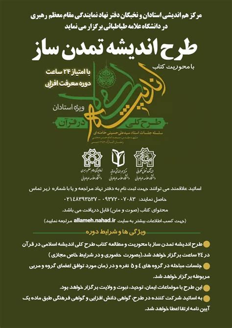 طرح اندیشه تمدن ساز با محوریت کتاب طرح کلی اندیشه اسلامی در قرآن