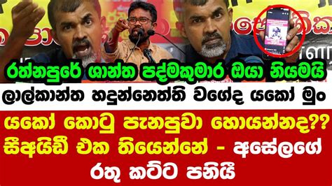 යකෝ කොටු පැනපුවා හොයන්නදසීඅයිඩී එක තියෙන්නේ අසේලගේ රතු කට්ට පනියී Youtube