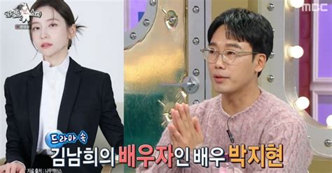 김남희 박지현 결혼식씬 실제 싫어해…난 송중기보다 1살 동생 라디오스타 [텔리뷰]