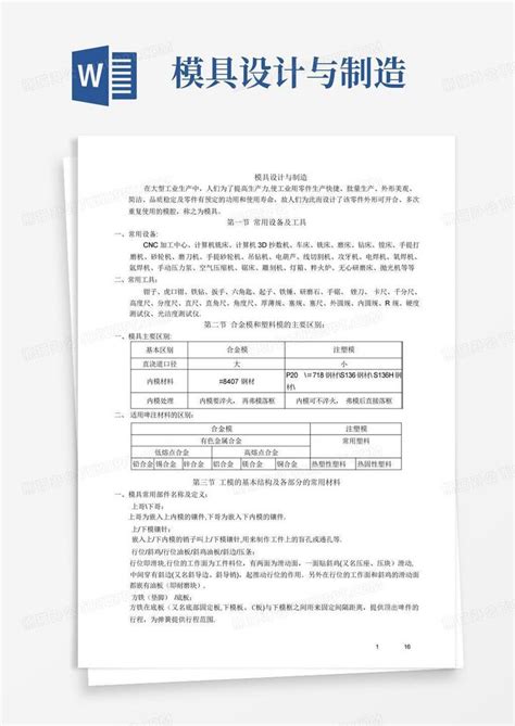 模具设计与制造Word模板下载 编号lazkgwae 熊猫办公