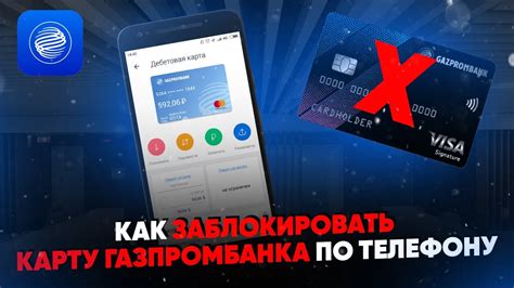 Как заблокировать карту Газпромбанка по телефону Youtube