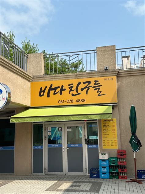 북항회센터 바다친구들 설거지 및 주방보조 구합니다 바다친구들 산정동 당근 알바