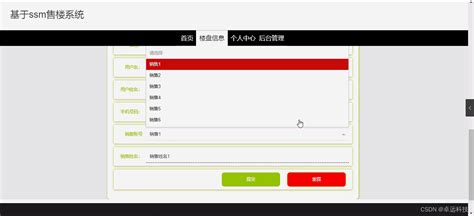 Java毕设项目售楼系统（附源码）java售楼管理系统 Csdn博客