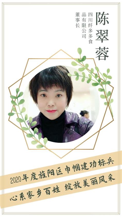 榜样故事（二）心系家乡百姓 绽放美丽风采——旌阳区巾帼建功标兵陈翠蓉澎湃号·政务澎湃新闻 The Paper