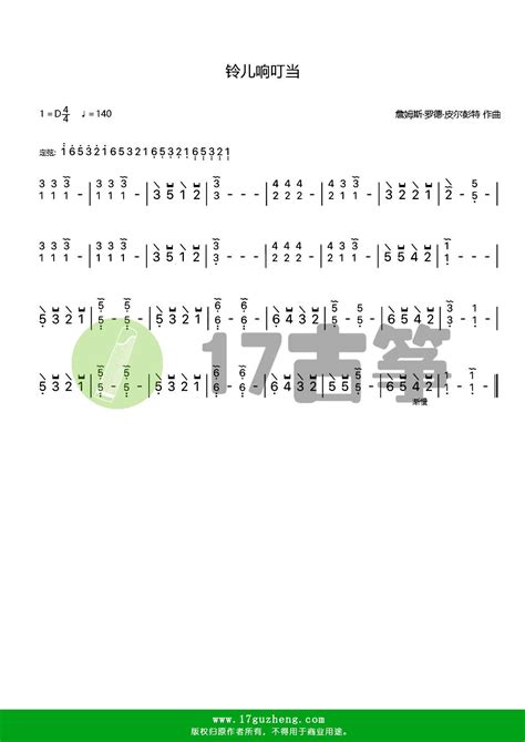 铃儿响叮当单手版 古筝谱
