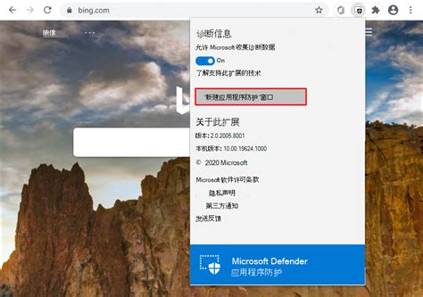 使用microsoft Defender 应用程序防护的测试方案 Microsoft Learn