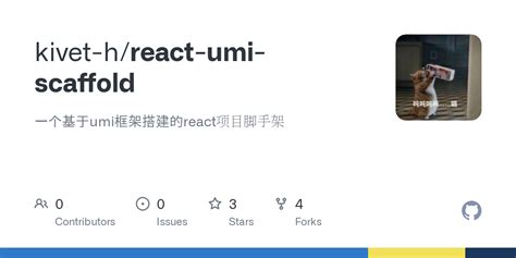 Github Kivet Hreact Umi Scaffold 一个基于umi框架搭建的react项目脚手架