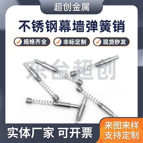 現貨 不用等304不鏽鋼彈簧銷幕牆彈簧插銷 彈簧銷釘鋁型材定位銷釘訂製定位銷 蝦皮購物