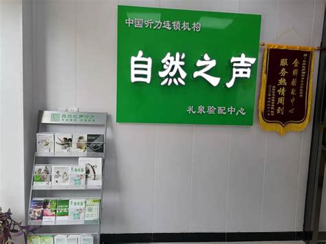 自然之声听力，耳聋耳背听不清找自然之声助听器 搜狐大视野 搜狐新闻
