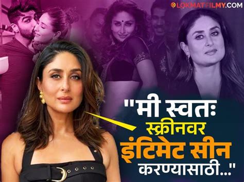 सेक्स गरजेचं नाही सिनेमातील इंटिमेट सीन्सवर करीना कपूर स्पष्टच बोलली Marathi News Sex