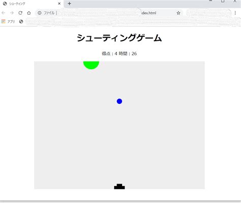 JavaScriptでシューティングゲームっぽいのを作ってみた