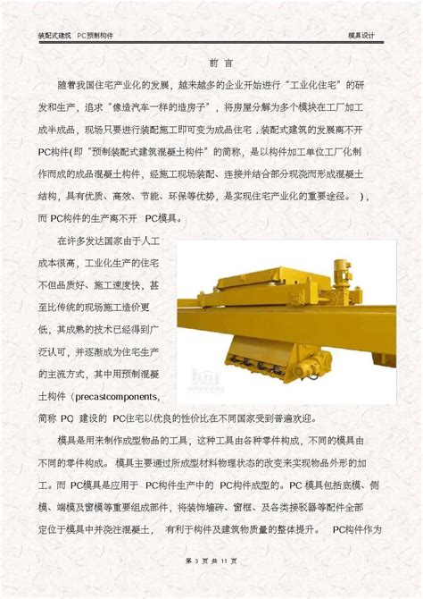 装配式建筑 装配式建筑pc预制构件之模具设计要点 土木在线