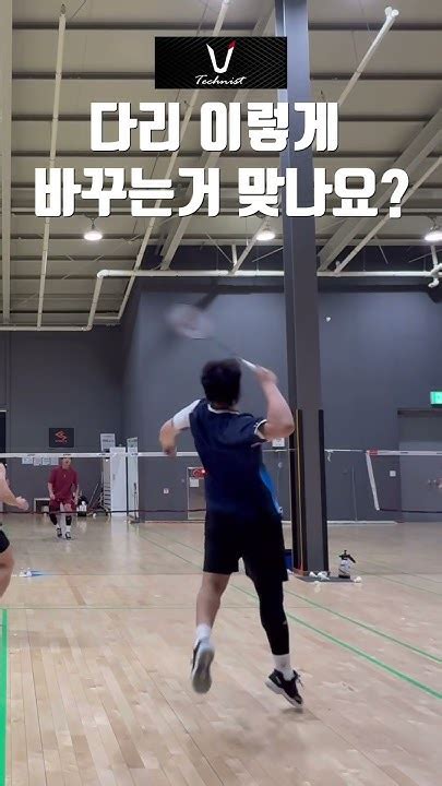점프 스매시 다리 이렇게 바꾸는거 맞나요 แบดมินตัน Badminton 배드민턴 バドミントン Youtube