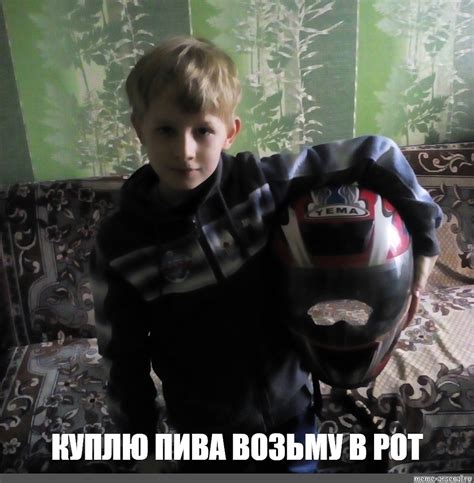 Мем КУПЛЮ ПИВА ВОЗЬМУ В РОТ Все шаблоны Meme