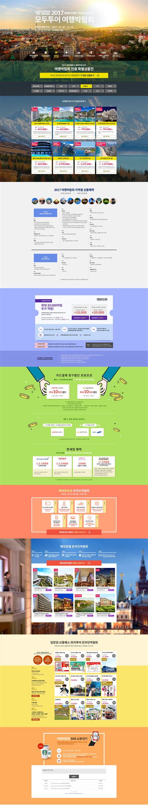 201709 2017 여행박람회메인이벤트 여행