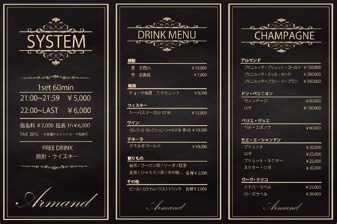 キャバクラメニュー表 ランサーズ
