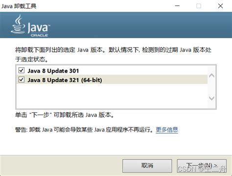 java卸载工具javauninstalltool java uninstall tool csdn博客