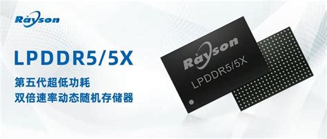 晶存科技 Lpddr5 5x，助力高端存储市场